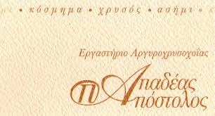 STEREAELLADAONLINE.GR - ΕΝΕΧΥΡΟΔΑΝΕΙΣΤΗΡΙΟ ΚΟΣΜΗΜΑΤΟΠΩΛΕΙΟ ΚΑΛΑΜΑΤΑ ...