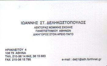 STEREAELLADAONLINE.GR - ΔΕΛΗΚΩΣΤΟΠΟΥΛΟΣ ΣΤΕΦΑΝΟΣ | STEREAELLADAONLINE.GR