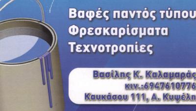 STEREAELLADAONLINE.GR - ΚΑΛΑΜΑΡΑΣ | STEREAELLADAONLINE.GR