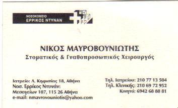 STEREAELLADAONLINE.GR - ΓΝΑΘΟΧΕΙΡΟΥΡΓΟΣ, ΓΝΑΘΟΧΕΙΡΟΥΡΓΟΙ, ΣΤΟΜΑΤΙΚΟΣ ...