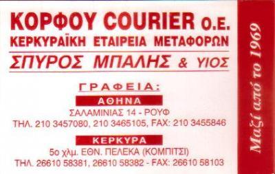 STEREAELLADAONLINE.GR - ΚΟΡΦΟΥ COURIER | STEREAELLADAONLINE.GR