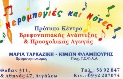 STEREAELLADAONLINE.GR - ΠΑΙΔΙΚΟΣ ΣΤΑΘΜΟΣ ΑΙΓΑΛΕΩ ΝΕΡΟΜΠΟΓΙΕΣ ΚΑΙ ΝΟΤΕΣ ...