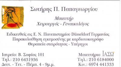 STEREAELLADAONLINE.GR - ΜΑΙΕΥΤΗΡΑΣ ΧΕΙΡΟΥΡΓΟΣ ΓΥΝΑΙΚΟΛΟΓΟΣ ΑΜΠΕΛΟΚΗΠΟΙ ...