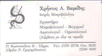 STEREAELLADAONLINE.GR - ΜΙΚΡΟΒΙΟΛΟΓΙΚΟ ΕΡΓΑΣΤΗΡΙΟ ΜΙΚΡΟΒΙΟΛΟΓΟΣ ...